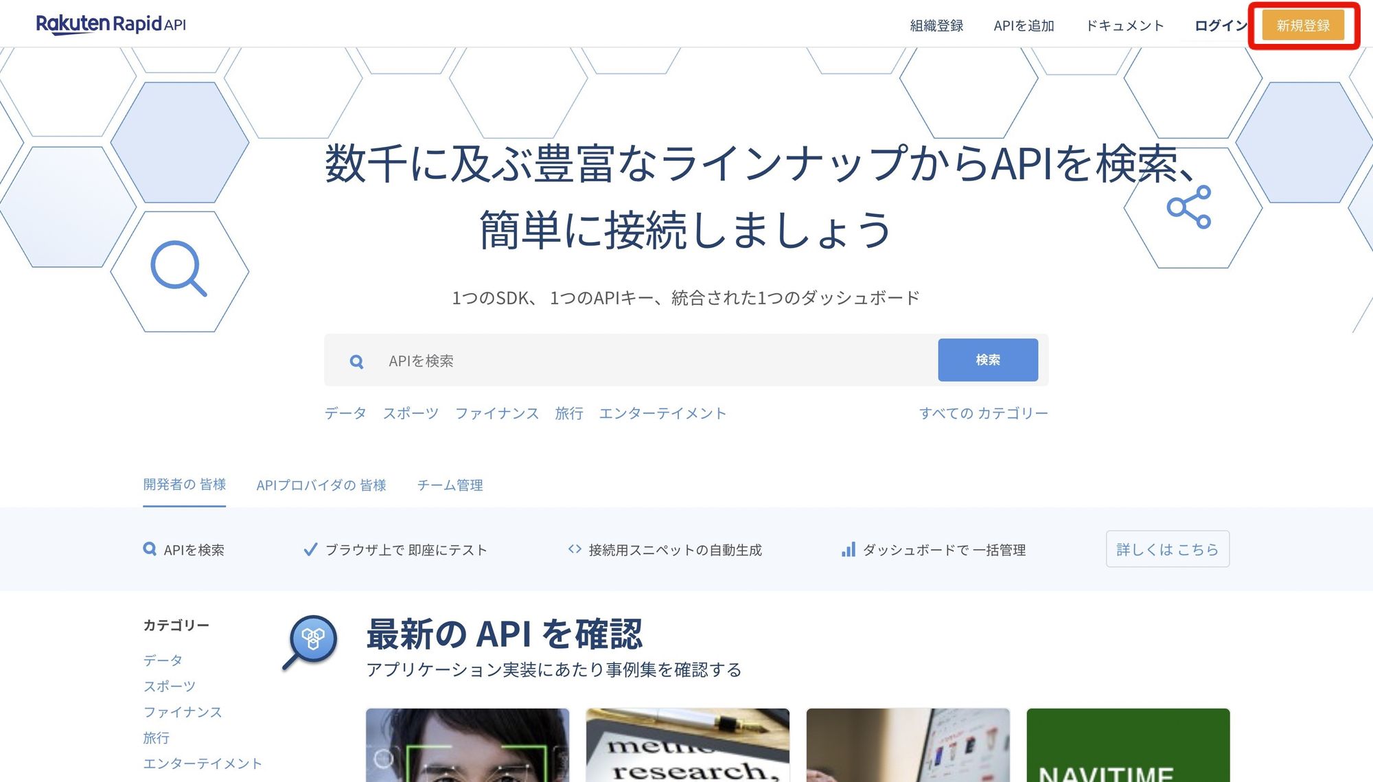 ClickでRakuten RapidAPI連携 - CLICK Labo